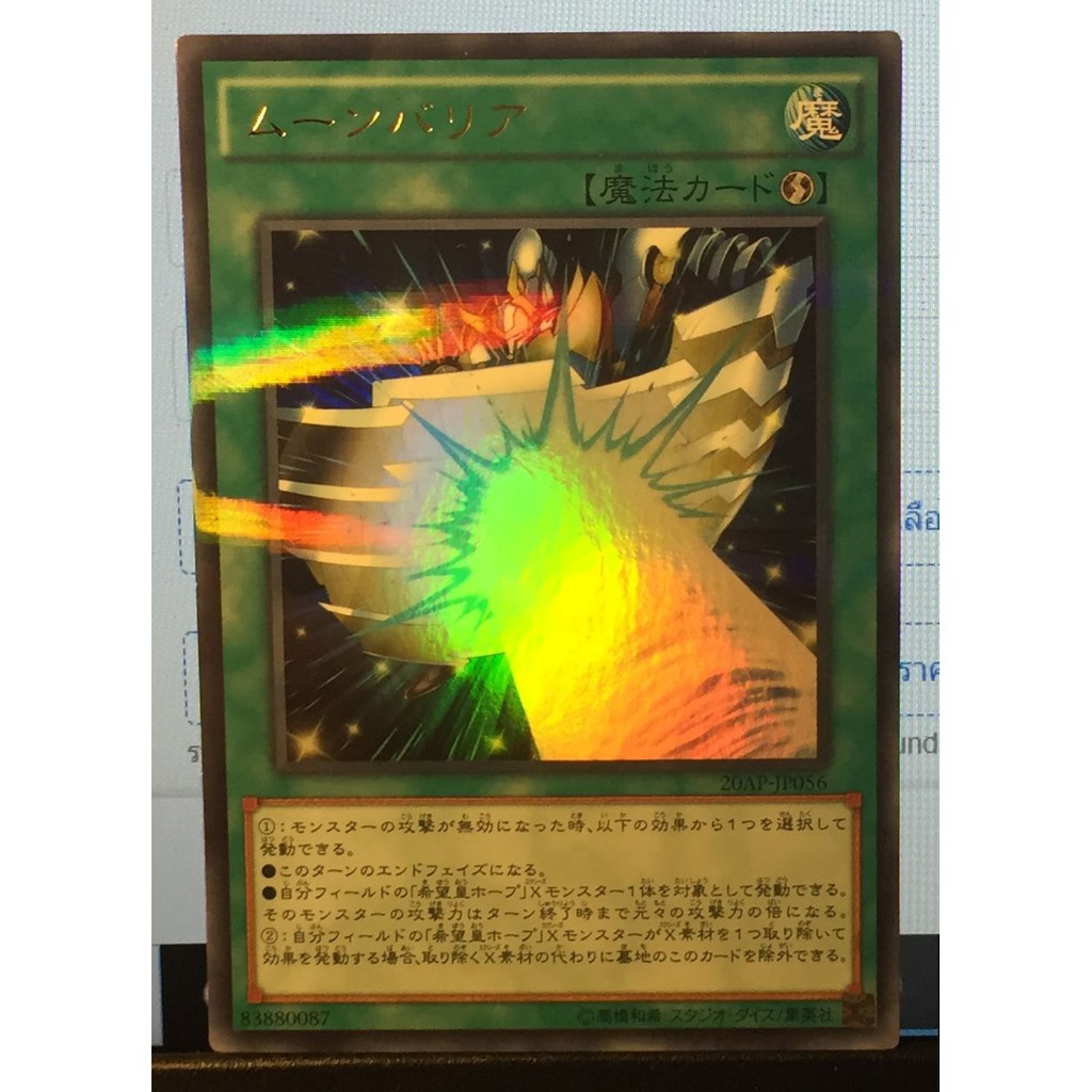 Yugioh 20AP-JP056 Moon Barrier (Ultra Parallel Rare) 20th ANNIVERSARY PACK 2nd WAVE | Shopee ...