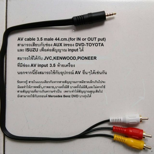 สายต่อ AUX/AV mini jack 3.5 input สำหรับวิทยุ TOYOTA,ISUZU,PIONEER,JVC ...