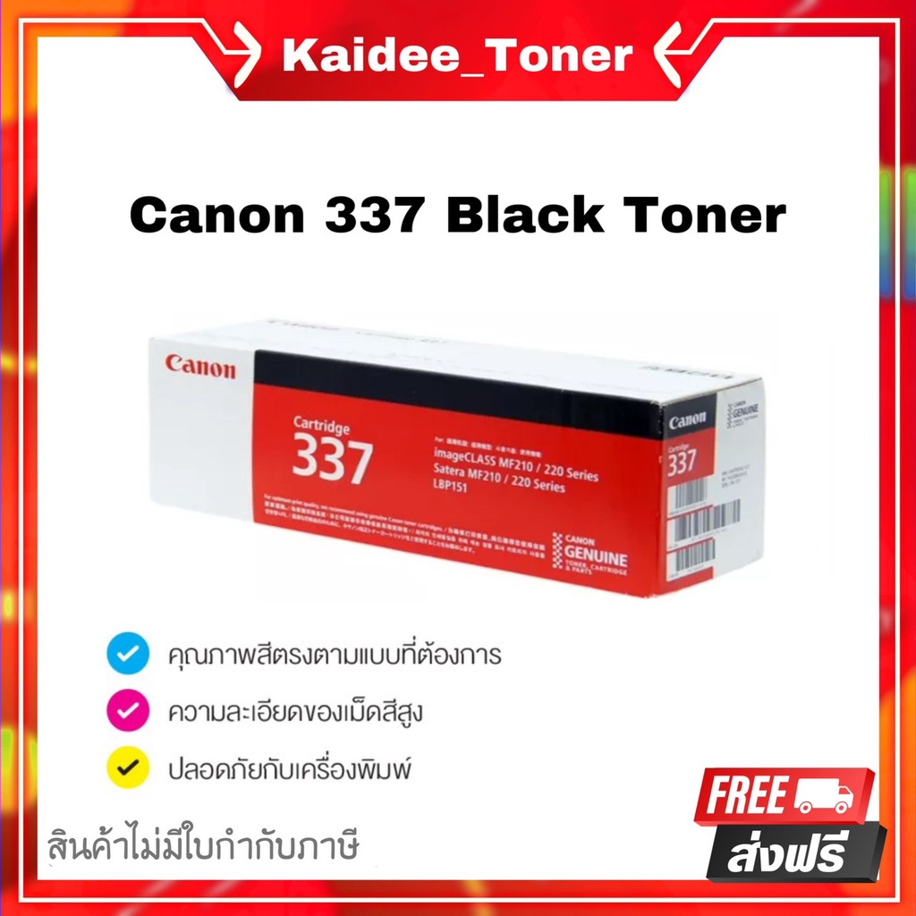 Canon Cartridge-337สำหรับเครื่องปริ้นท์ Canon MF210 Series/ MF215 ...