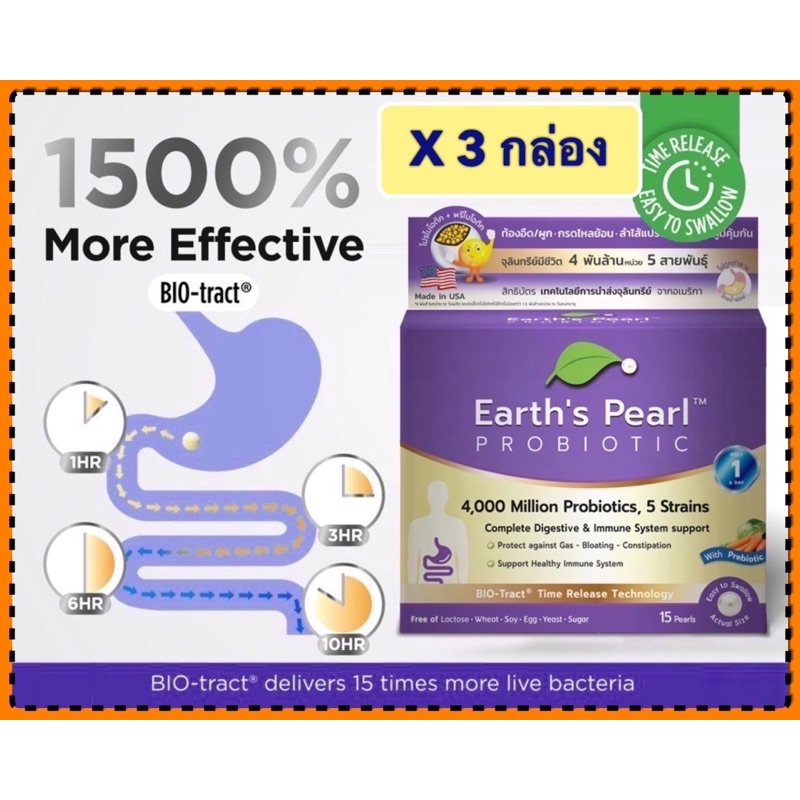 Earth’s Pearl Probiotic เอิร์ธเพิร์ล โพรไบโอติก พรีไบโอติก 1ชุดได้รับ 3 ...