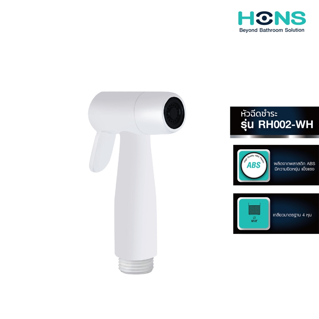 HONS Bathroom หัวฉีดชำระ HONS รุ่น RH002-WH ABS สีขาว สายน้ำไหลแรง ก้านกดนุ่มมือ | Shopee Thailand
