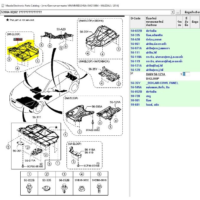 (ของแท้) DA6A5611YA พลาสติกปิดใต้ท้องรถ ชิ้นหน้า หรือ ชิ้น ฝั่งคนขับ ...