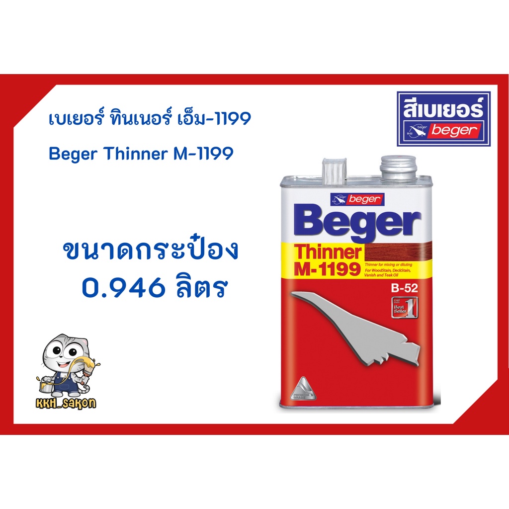 ยูรีเทน เบเยอร์ โพลียูรีเทน 1K ซูพรีม เอาท์ดอร์ ทาไม้ Beger ...