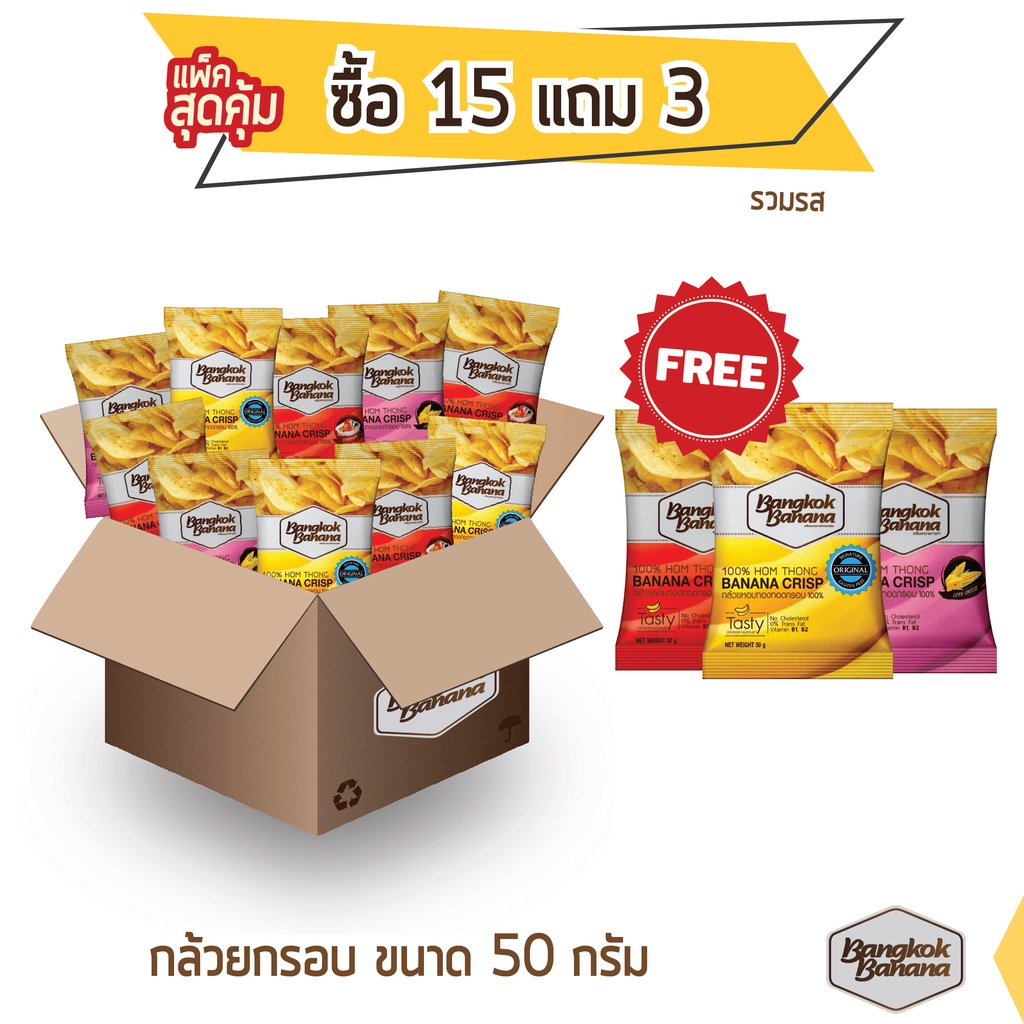 Bangkok Banana ซื้อ 15 แถม 3 กล้วยหอมกรอบขนาด 50 กรัม แบบคละรส Banana ...