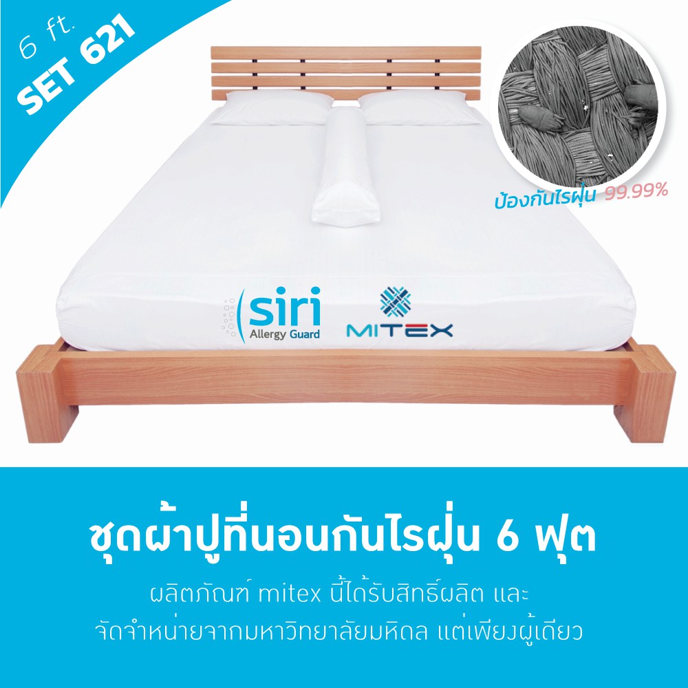 ผ้าปูที่นอนกันไรฝุ่น 6 ฟุต SET621 Mitex By Siri Allergy Guard | Shopee Thailand