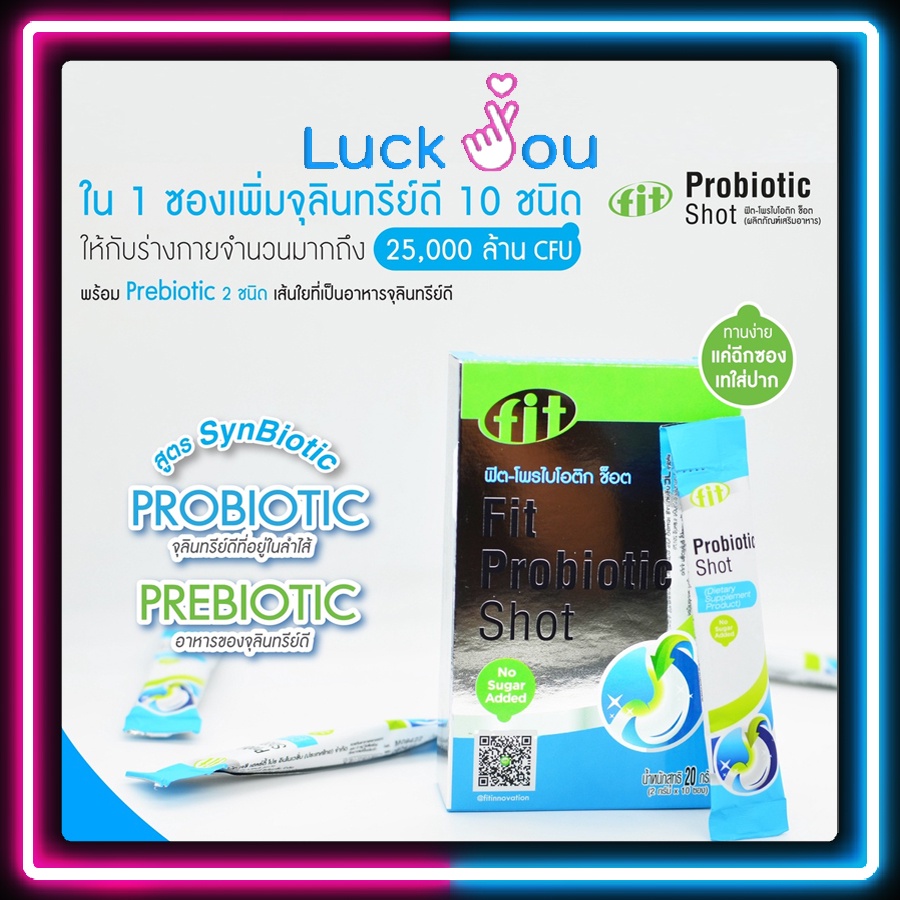 Fit-Probiotic shotฟิต โพรไบโอติก ช็อต ปรับสมดุลในลำไส้ แบบช็อต 10 ซอง ...