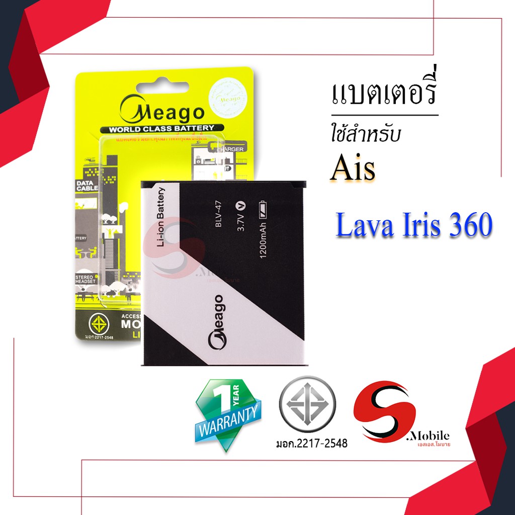 แบตสำหรับ Ais Lava 360 / Iris 360 / Lava 3.5 / Lava 345 / BLV-47 / BLV-23 แบตเอไอเอส สินค้ามีการ ...