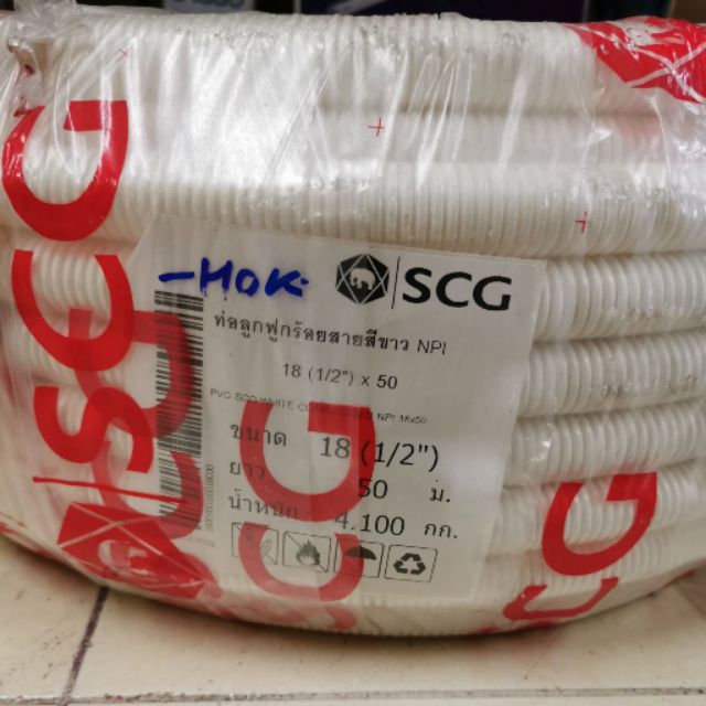 ตัดแบ่ง ขาย ท่อร้อยสายไฟ เฟล็กซ์อ่อน ท่อ ลูกฟูก SCG 18 มิล (1/2 นิ้ว) | Shopee Thailand