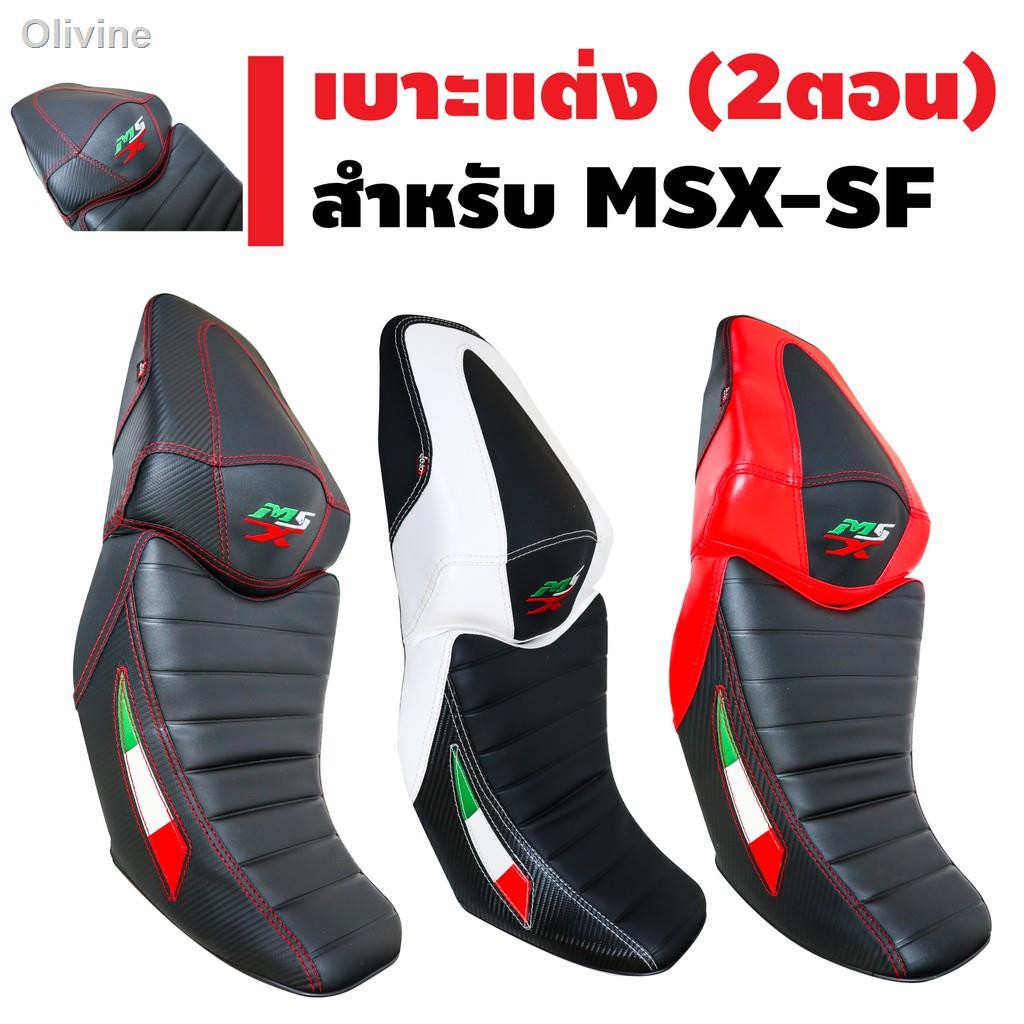 2021 ทันสมัยที่สุด﹊♨ INFINITY เบาะแต่ง (2ชิ้น) สำหรับ MSX-SF เท่านั้น ...