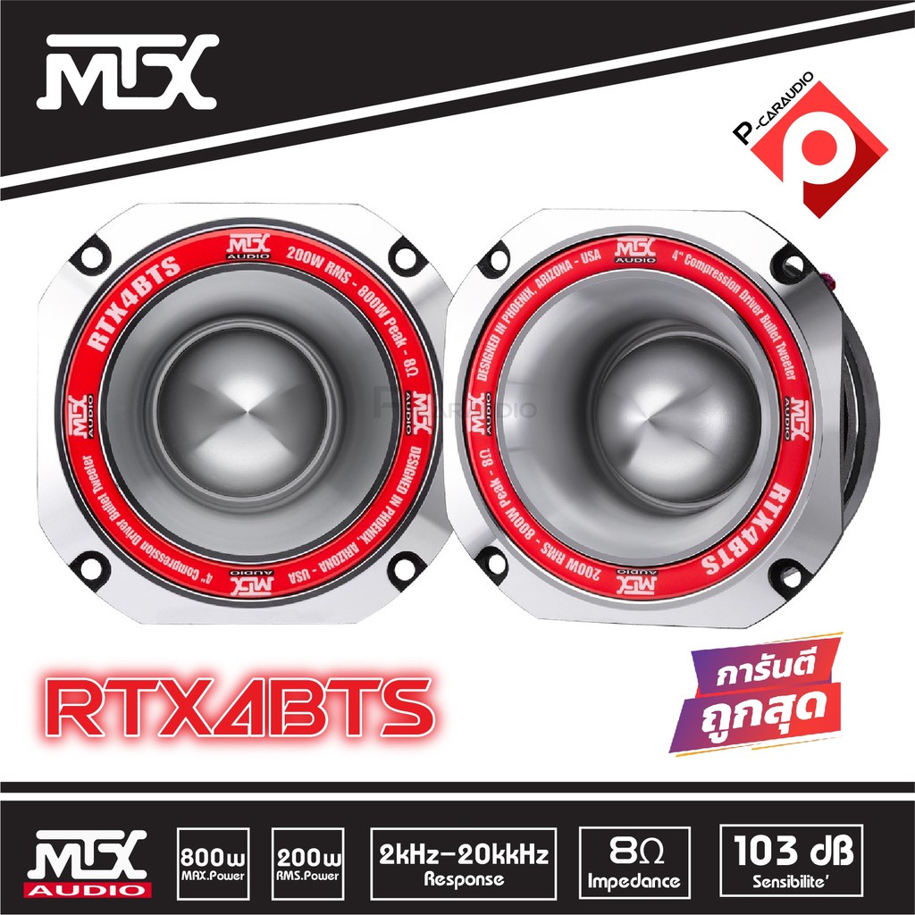 MTX รุ่น RTX4BTS NEW MODEL 2021 ทวิตเตอร์ขนาด 4นิ้ว, เครื่องเสียงรถยนต์ ...