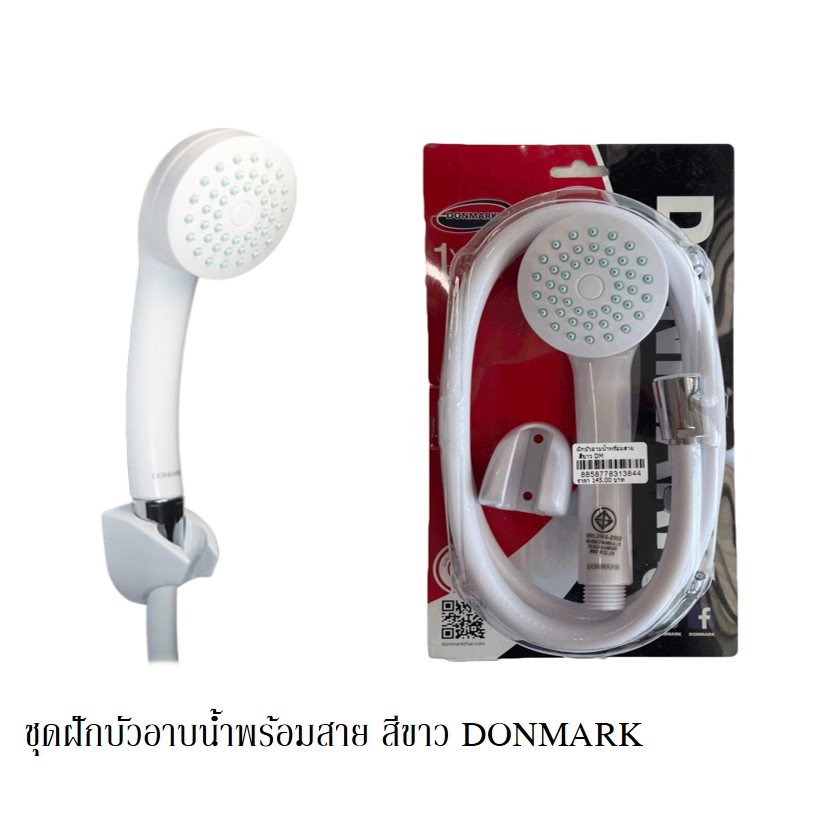 ฝักบัวอาบน้ำพร้อมสายสีขาว แบบรุ่น 1 ระดับ DONMARK รุ่น CD-18(W) | Shopee Thailand