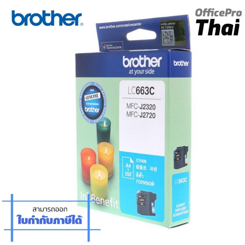 BROTHER Ink Cartridge LC-663 ตลับหมึกอิงค์เจ็ท BROTHER รุ่น LC-663 ใช้กับเครื่อง Brother รุ่น ...