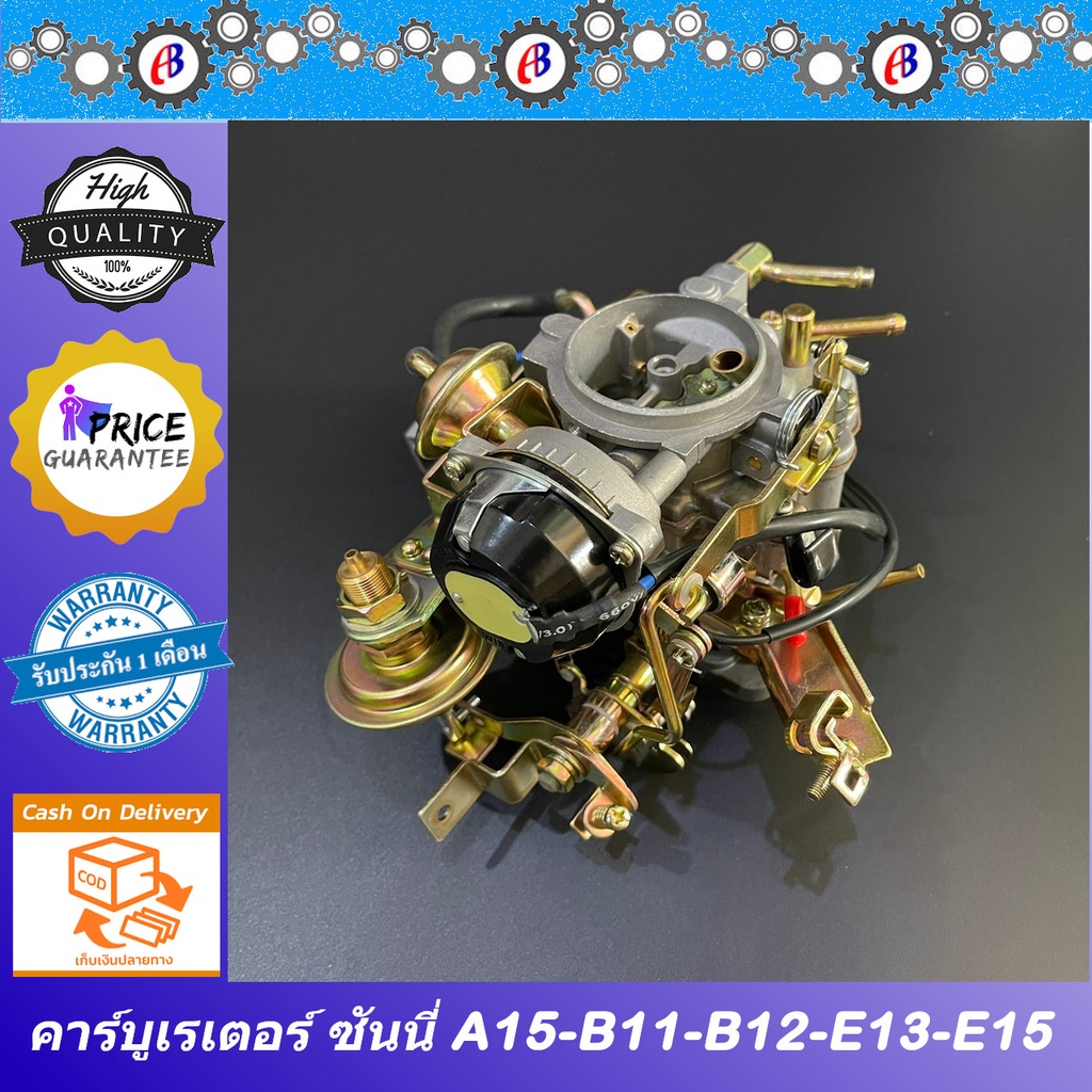 คาร์บูเรเตอร์ นิสสัน ซันนี่ B11-B12 E13-E15 SANNY A15 | Shopee Thailand