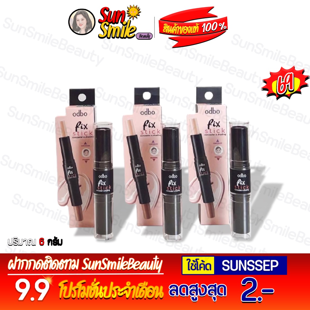 Odbo Fix Stick Concealer x Shading #OD450 โอดีบีโอ ฟิกซ์ สติ๊ก คอนซีลเลอร์ เอ็กซ์ เฉดดิ้ง ...