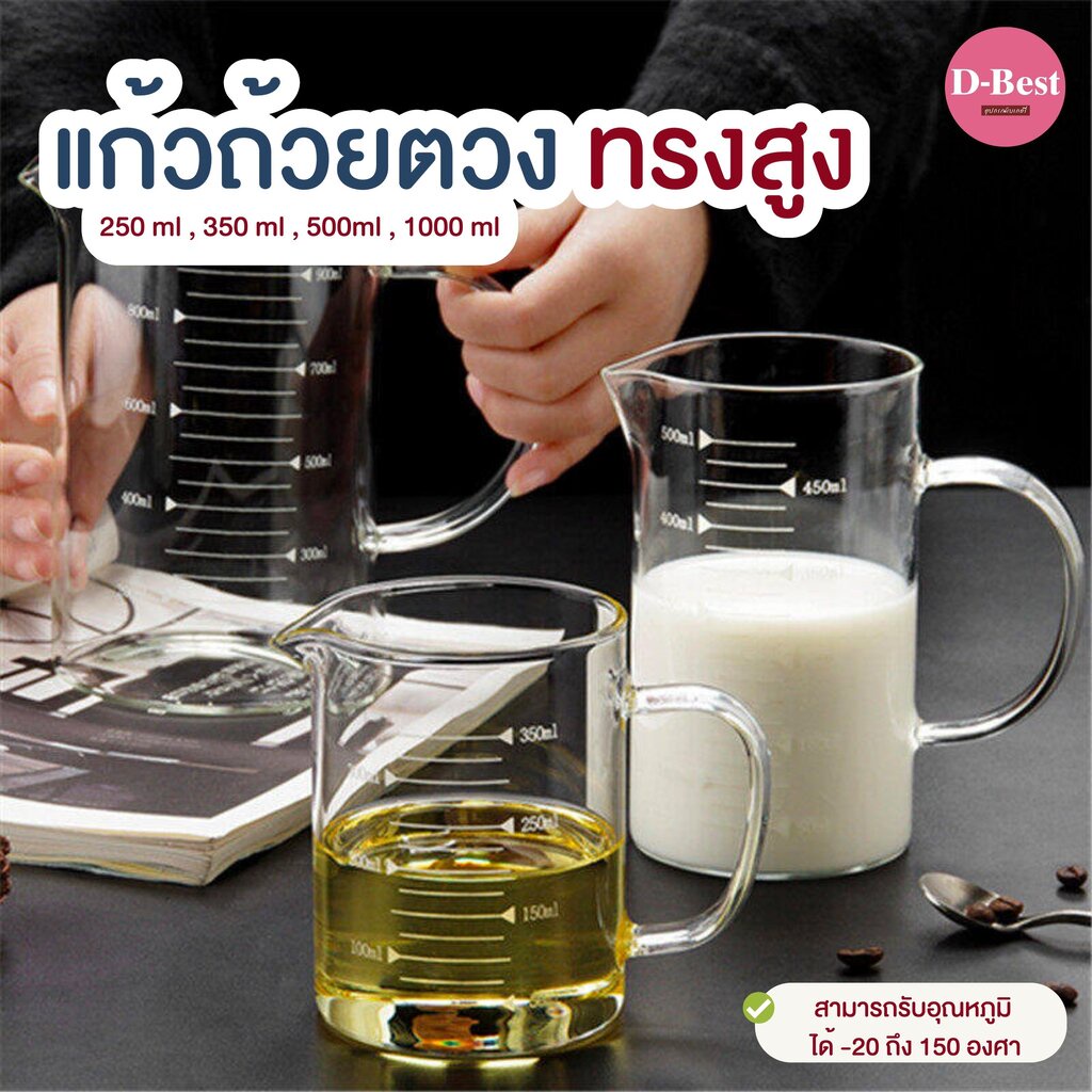 ถ้วยตวง แก้วทนความร้อน มีสเกล ทรงกระบอก 4 ขนาด 250 ml, 350 ml., 500 ml., 1,000 ml. | Shopee Thailand