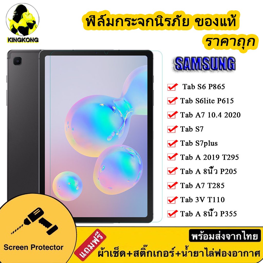 Aฟิล์มกระจกSAMSUNG Tab S2 8นิ้ว T715/Tab A 8นิ้ว T355 T350/Tab A 2019 ...