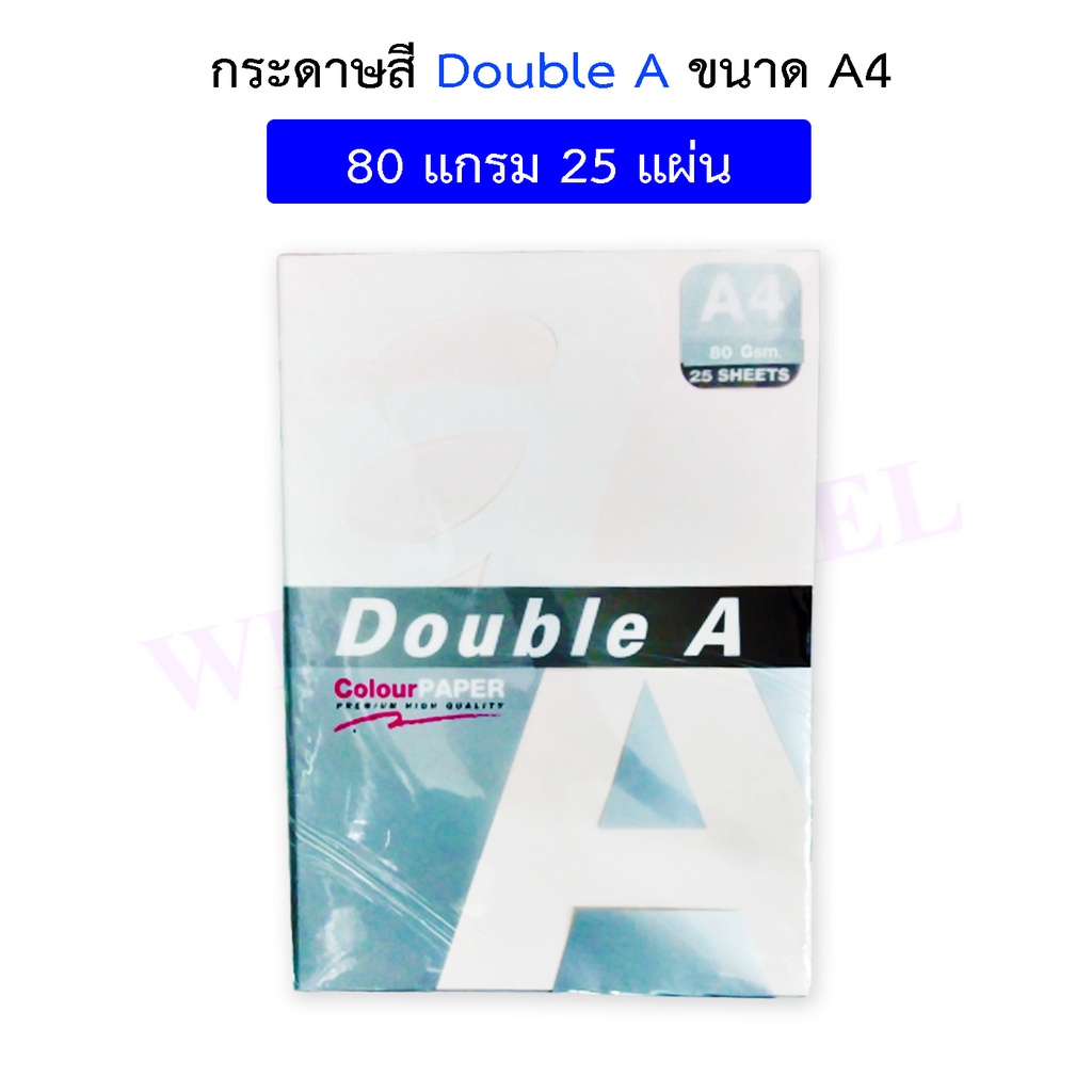 กระดาษสี A4 DoubleA 80 แกรม บรรจุ 25 แผ่น/แพ็ค | Shopee Thailand