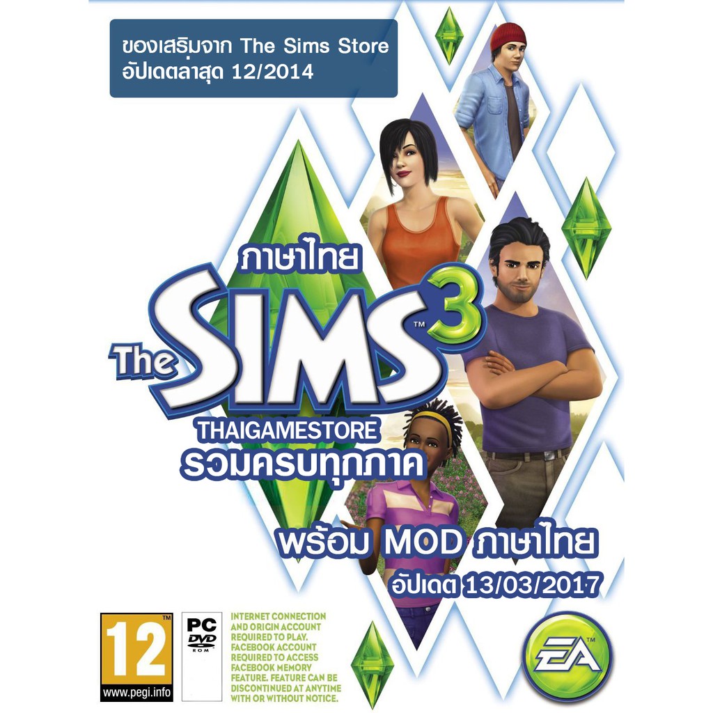 The Sims 3: Complete Edition รวมครบทุกภาค ภาษาไทย PC/MAC | Shopee Thailand