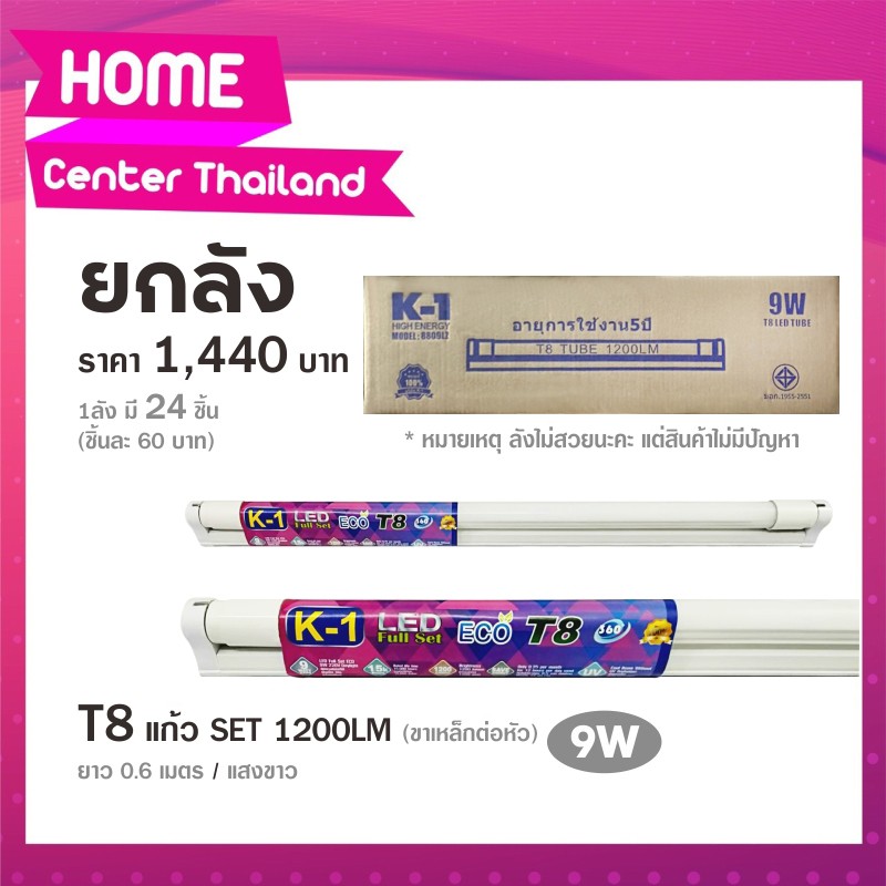 ยกลัง หลอดไฟยาวพร้อมราง LED T8 TUBE SET 9W 60cm / T8 18W 120cm แสงขาว ...