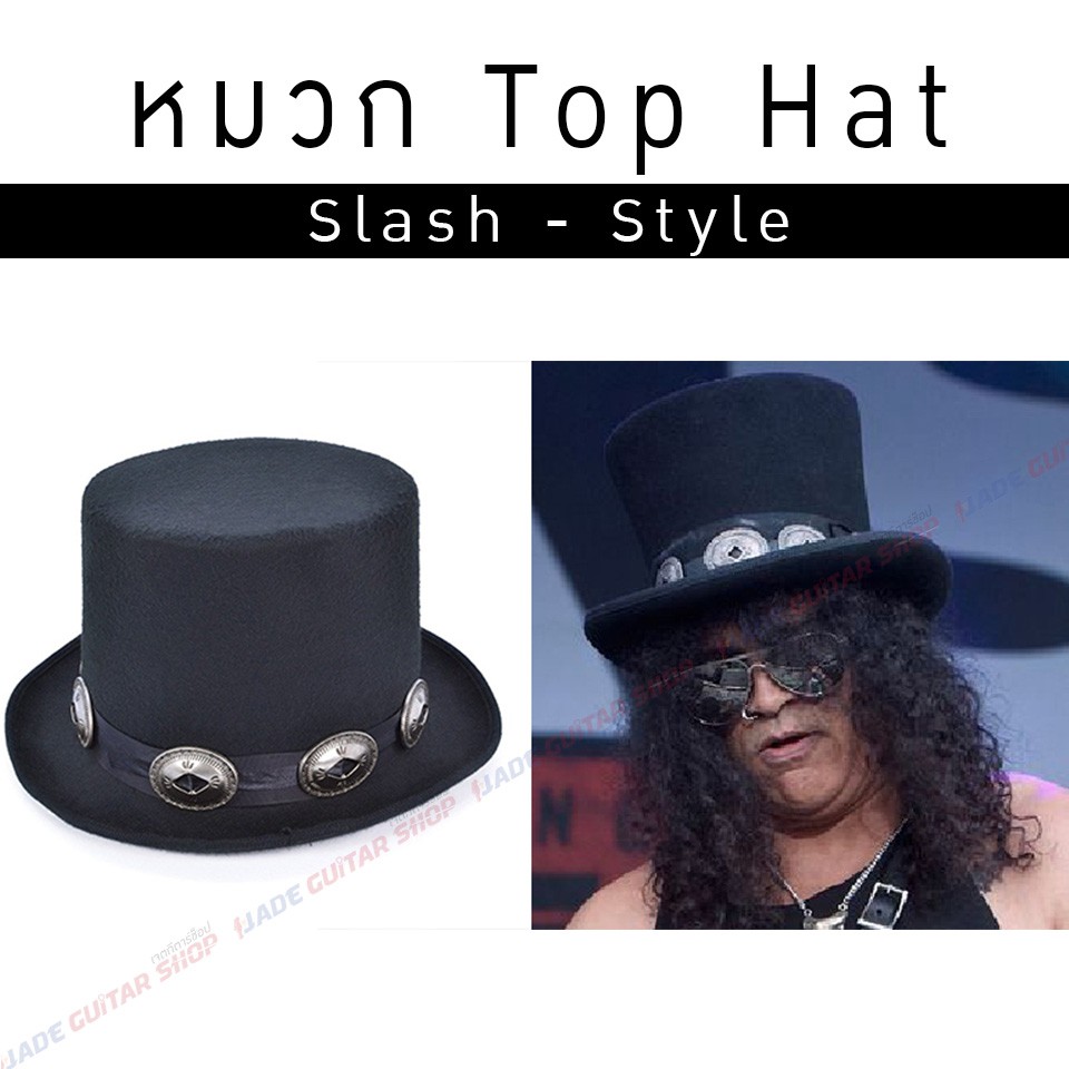 หมวกทรงสูง TOP HAT - SLASH STYLE สแลช guitar Rock band Gun N' Roses ...