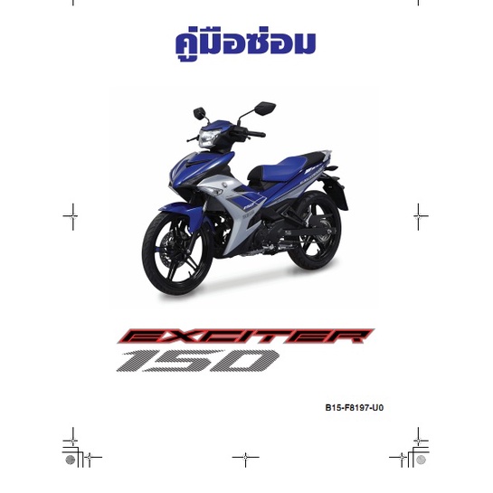 คู่มือซ่อมExciter150(2014 ) | Shopee Thailand