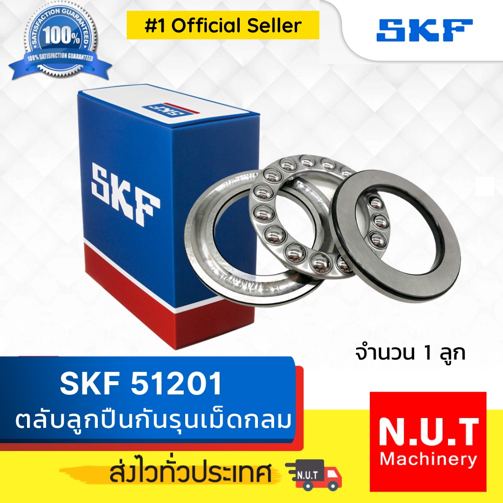SKF 51201 ตลับลูกปืนกันรุนเม็ดกลม | Shopee Thailand