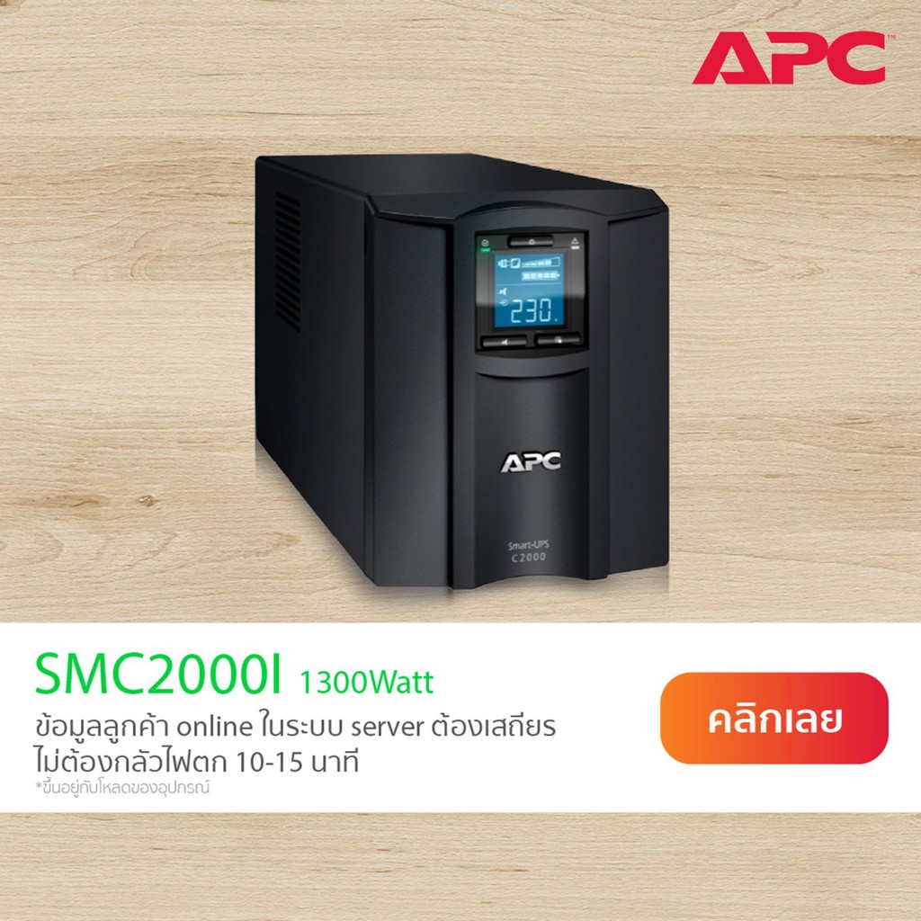 APC Smart UPS C SMC2000I (2000VA/1300Watt) เครื่องสำรองไฟ สำหรับเซิร์ฟเวอร์ กันไฟตก ไฟดับ สำรอง ...