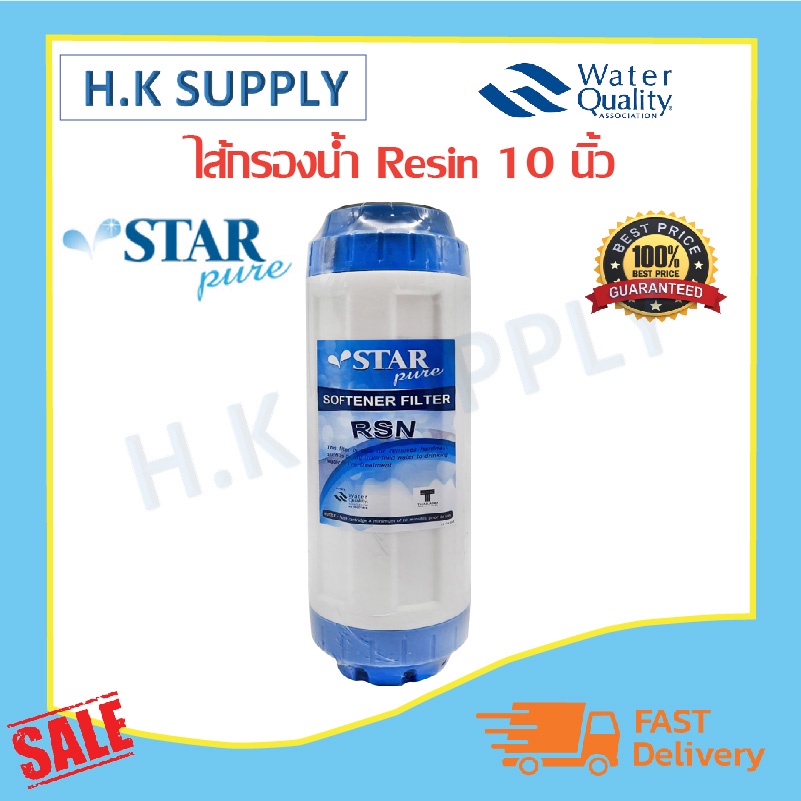 Starpure ไส้กรองน้ำ เรซิ่น Resin Water Filter Cartridge Blue ขนาด 10 ...