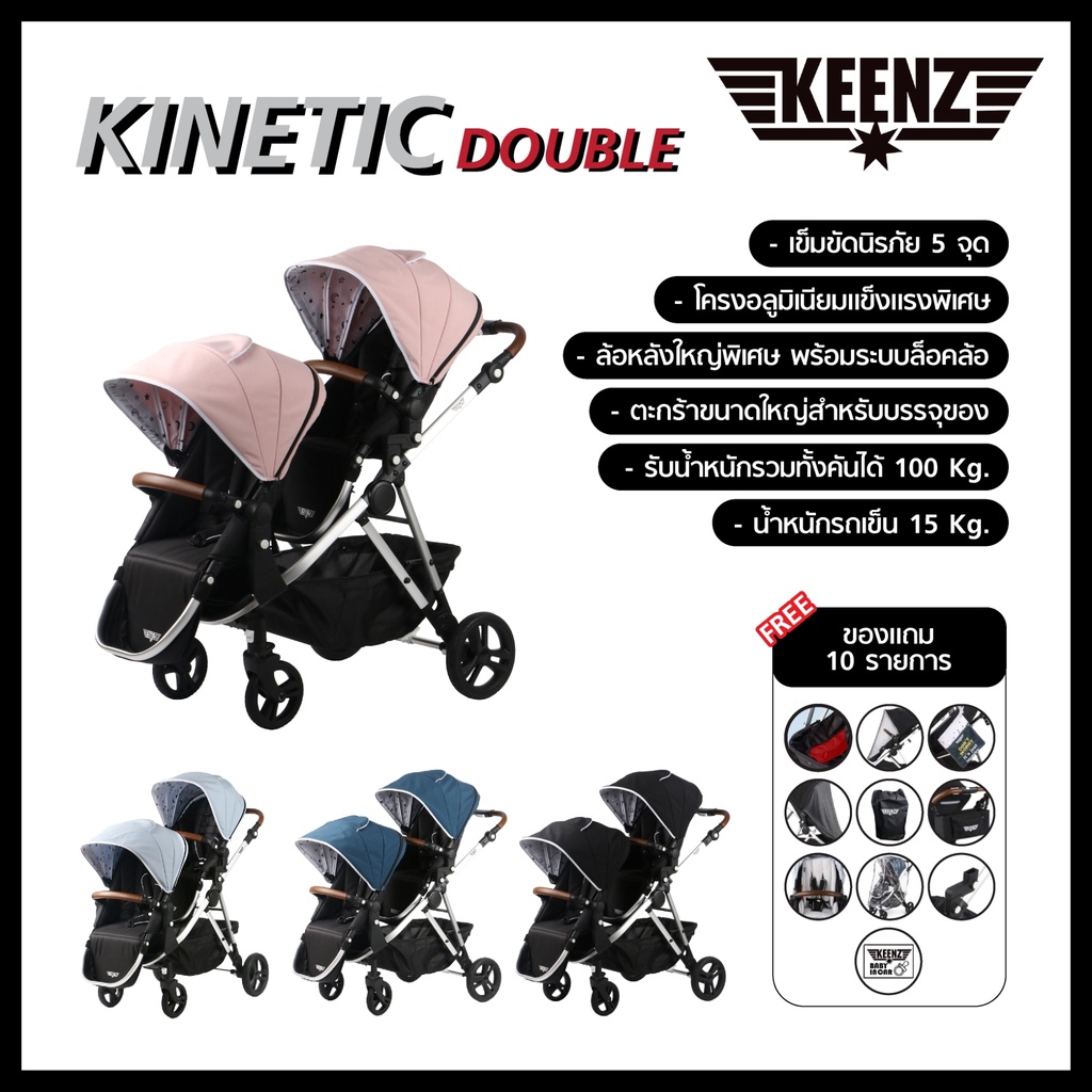 Keenz Kinetic Double stroller รถเข็นเด็กแบบ2ที่นั่ง | Shopee Thailand