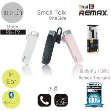 แท้100% Remax หูฟังบลูทูธ Bluetooth HD Voice Small talk รุ่น RB-T9 แท้100% | Shopee Thailand