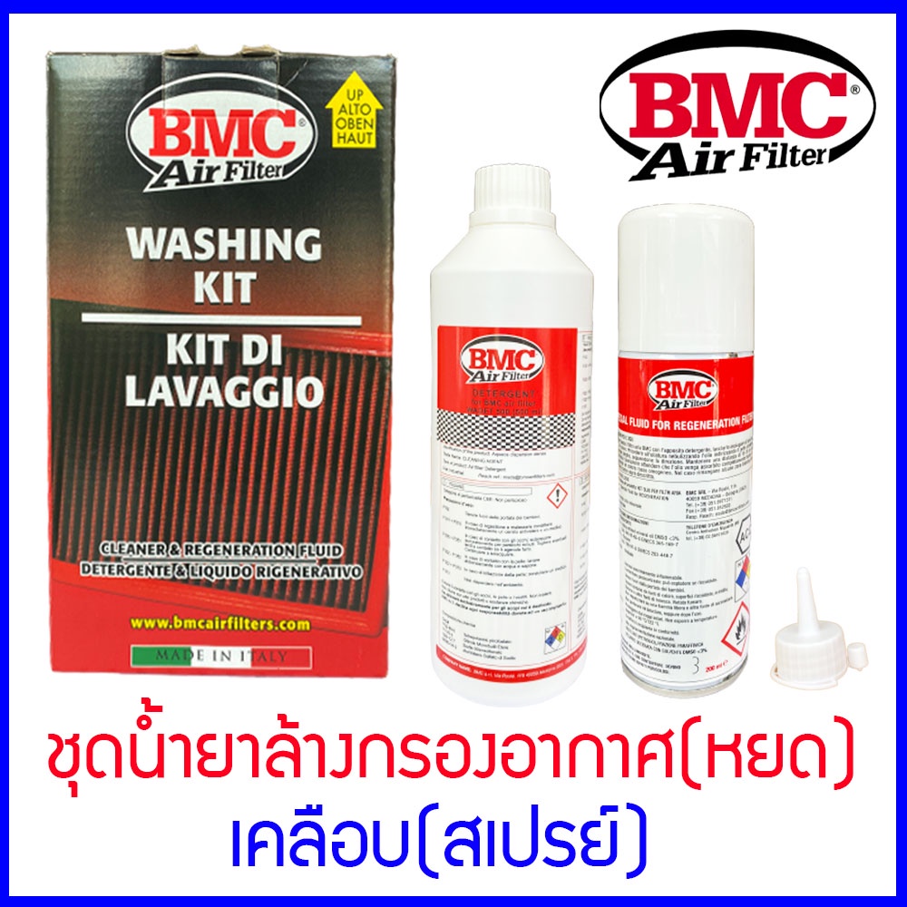 ชุดนํ้ายาล้างกรอง BMC และน้ำยาเคลือบกรองอากาศ แบบสเปรย์ เเท้ 100% BMC ...