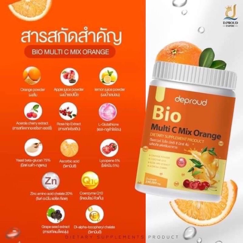 วิตามินซี โซพราว 3 รส ขนาด 250,000mgวิตามินซีสด Deproud Bio Multi C Mix วิตามินซีสามรส วิตามิน ...