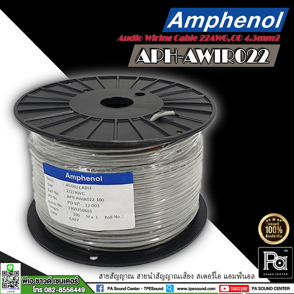 1ม้วน / 100เมตร สายสัญญาณ Amphenol APH AWIR 022 4mm สายชีลด์ สีเทา AWIR022 สายสัญญาณ 4มม ...