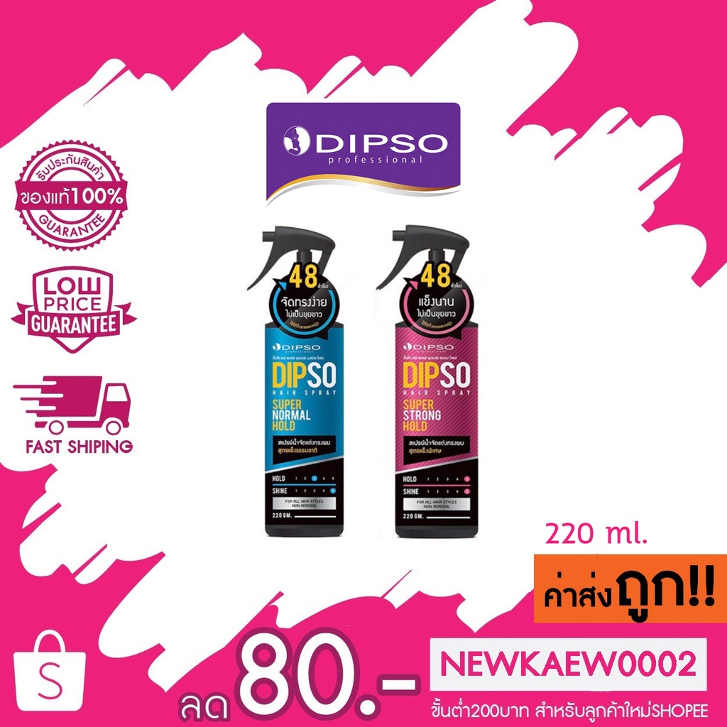 แท้/ถูก Dipso Hair Spay Super ดิ๊พโซ่ สเปรย์น้ำจัดแต่งทรงผม 220กรัม ...