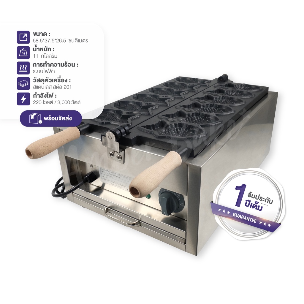 เครื่องทำไทยากิ หัวเดี่ยว รูปปลา 6 ตัว (Single Taiyaki Maker 6 Fish) เตาทำขนม ระบบไฟฟ้า FY-1101A ...