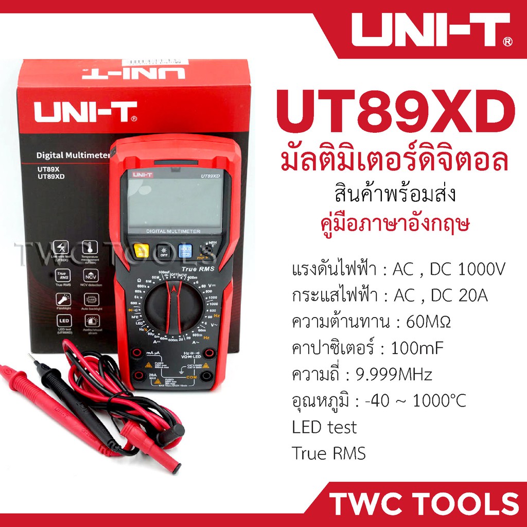 UNI-T 89XD มัลติมิเตอร์ ดิจิตอล AC DC LED test โอห์ม มิเตอร์ True RMS ...