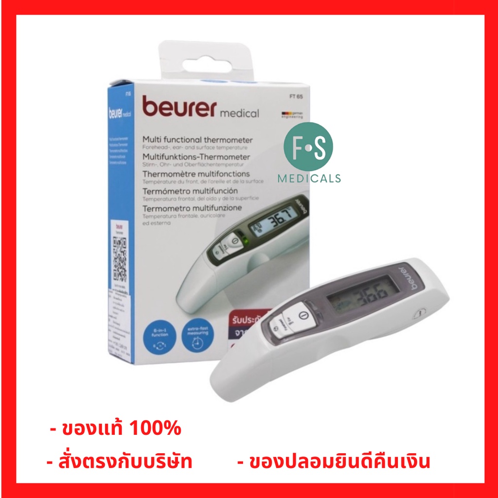 Beurer Multi-function thermometer FT65 เครื่องวัดอุณหภูมิแบบมัลติ ...