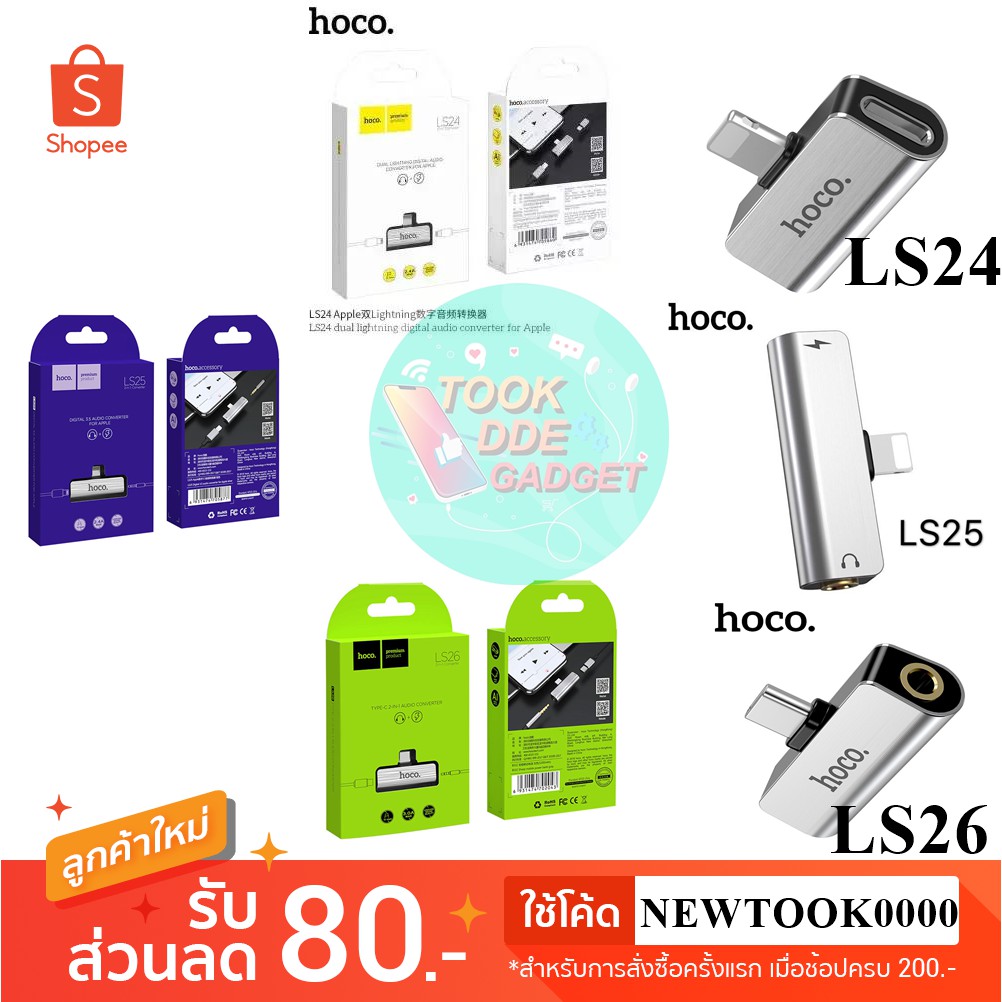Hoco หัวแปลง หูฟัง คุยโทรศัพท์ 3in1 Digital Audio Converter For ...