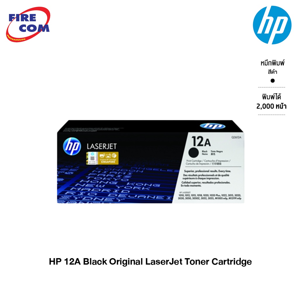 HP Toner - หมึก โทนเนอร์ เลเซอร์ HP 12A Black Original LaserJet Toner Cartridge (Q2612A) [ออก ...