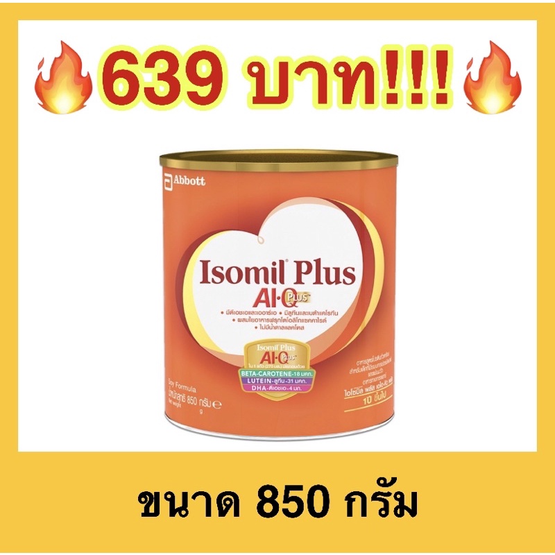 🔥ถูกที่สุด🔥Isomil Plus AI Q Plus 850g ไอโซมิล พลัส เอไอ คิว พลัส 850 ...