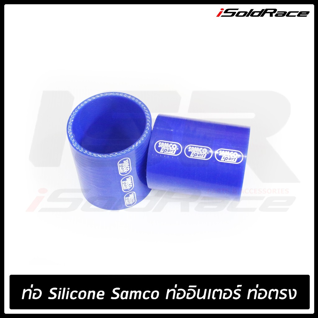 ท่อสิลิโคน SAMCO Silicone Hoses ตรง | Shopee Thailand