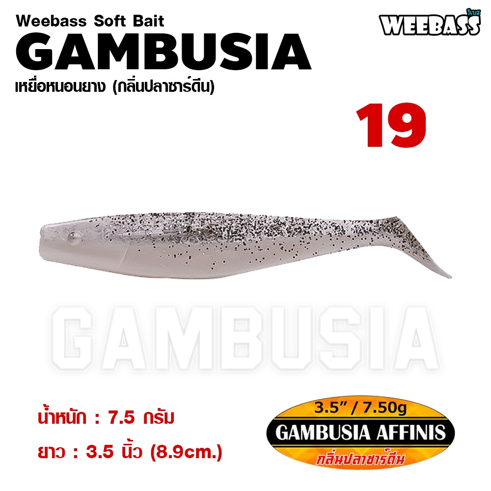 เหยื่อหนอนยาง แท้จาก Weebass Action ดีราคาเบา - รุ่น GAMBUSIA AFFINIS แบบแพ็ค 4 ชิ้น เหยื่อปลอม ...