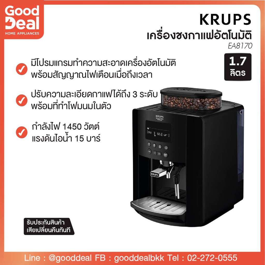 Krups เครื่องชงกาแฟอัตโนมัติ EA8170 Automatic | Shopee Thailand