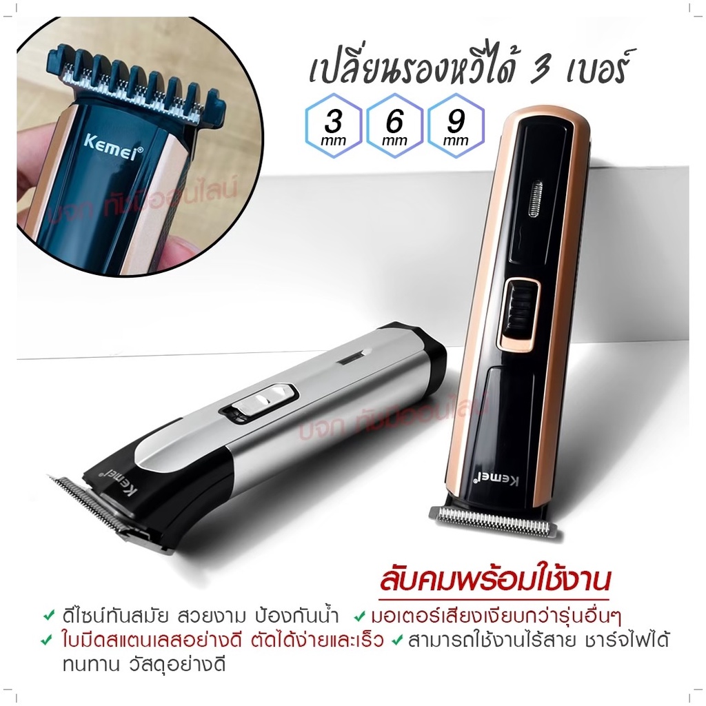 Kemei KM720 KM-720 KM719 KM723 KM418 CKL8850 แบตตาเลียนตัดผม ปัตตาเลี่ยน ตกแต่งทรงผม ไร้สาย กัน ...