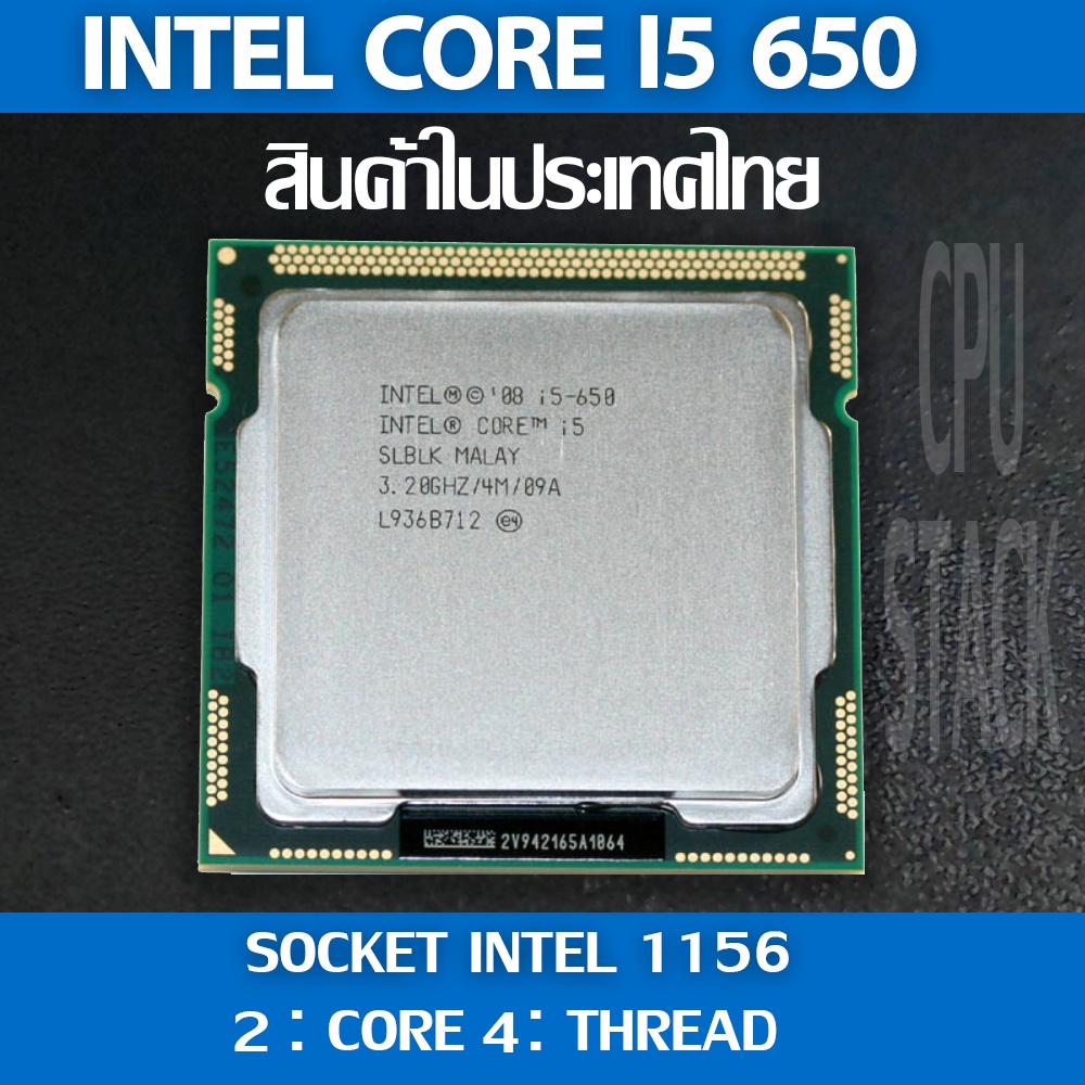 (ฟรี!! ซิลิโคลน)Intel® Core™ i5 650 socket 1156 2คอ 4เทรด สินค้าอยู่ใน ...