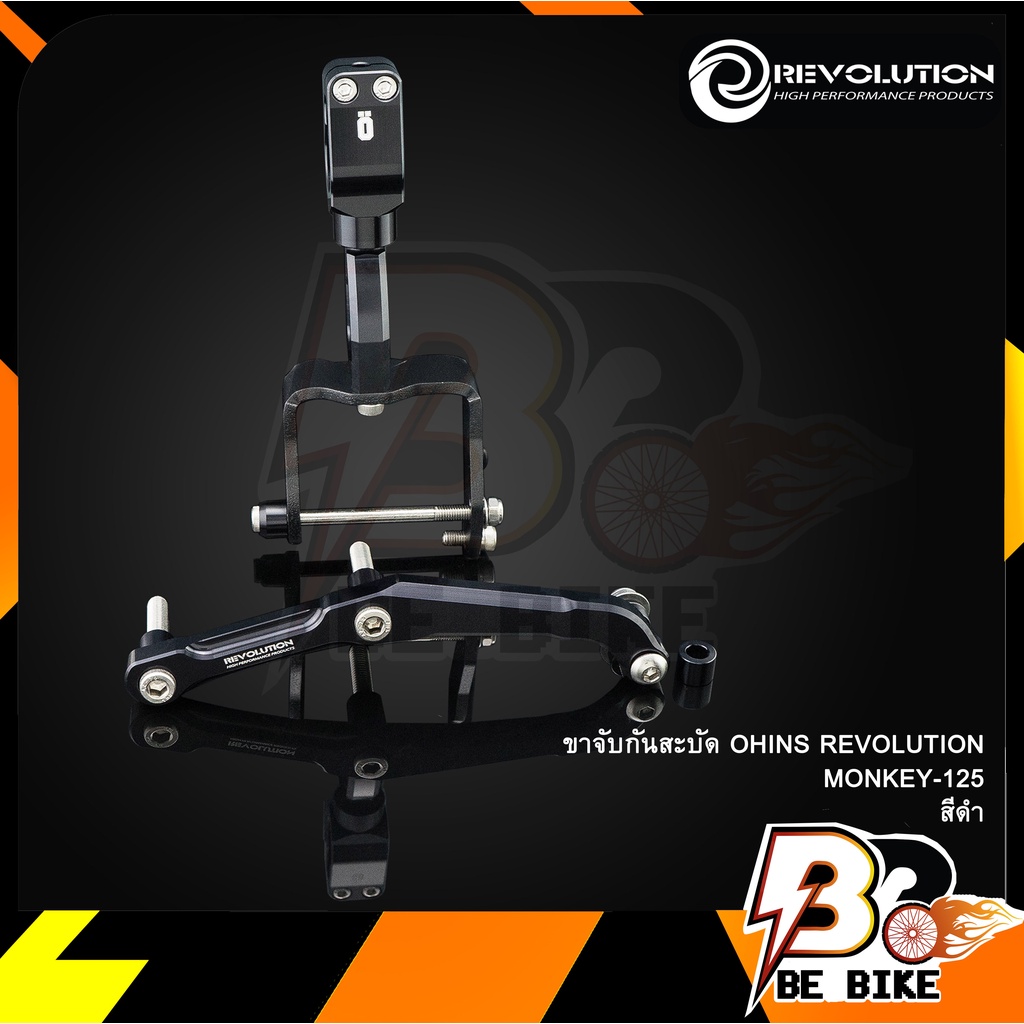 ขาจับกันสะบัด OHLINS REVOLUTION MONKEY-125 | Shopee Thailand