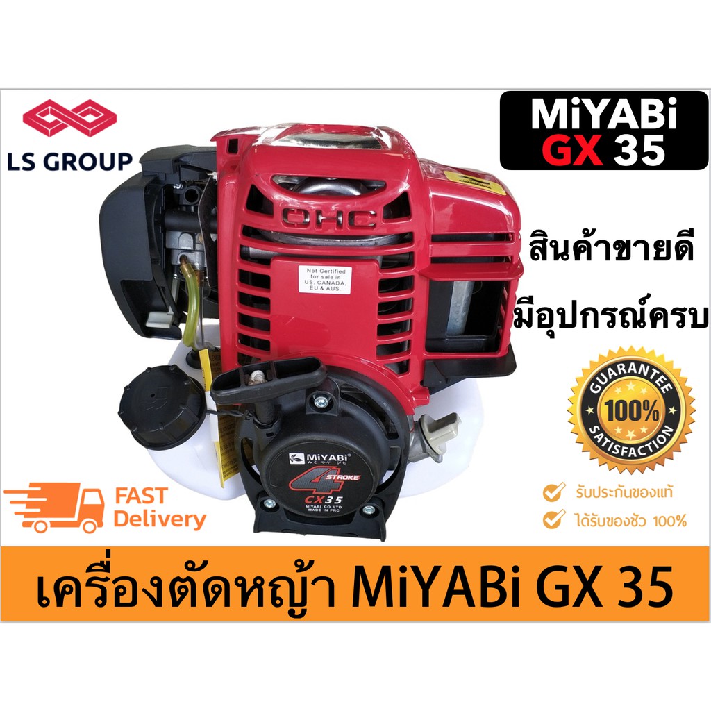 เครื่องตัดหญ้า MIYABI GX35 เครื่องยนต์ 4 จังหวะ พร้อมก้านอุปกรณ์ครบชุด ...