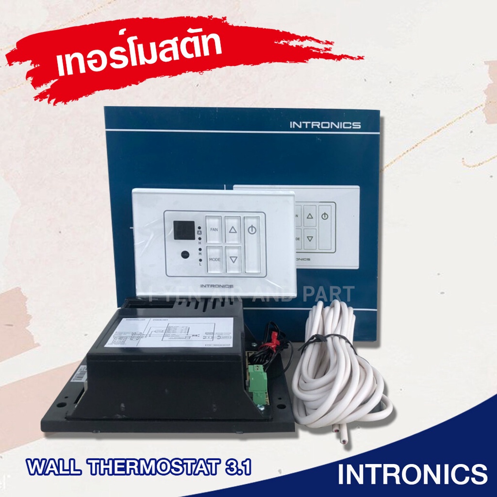 INTRONICS รูมเทอร์โมสตัท ติดผนัง wall thermostat 3.1 เทอร์โมสตัท ...