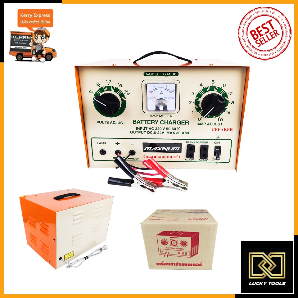 MAXNUM ตู้ชาร์จแบตเตอรี่ ขนาด 30AM (คอล์ยทองแดง) | Shopee Thailand