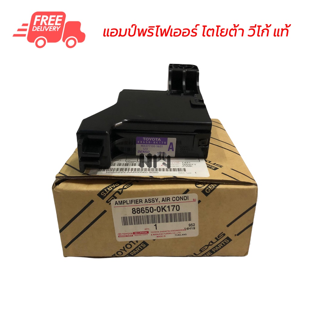 กล่อง แอมป์พริไฟเออร์ โตโยต้า วีโก้ แท้ Denso Amplifier Toyota Vigo ...